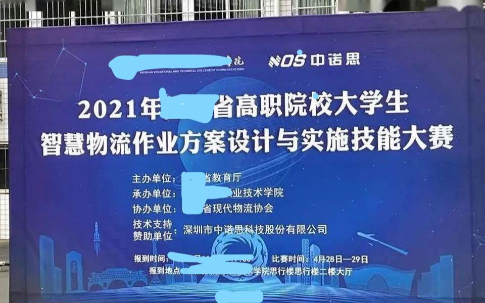 智慧物流方案设计与实施省赛--表演赛操作视频