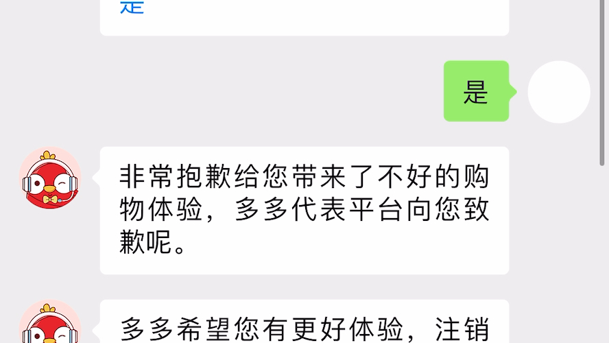 第一步注销拼多多账户