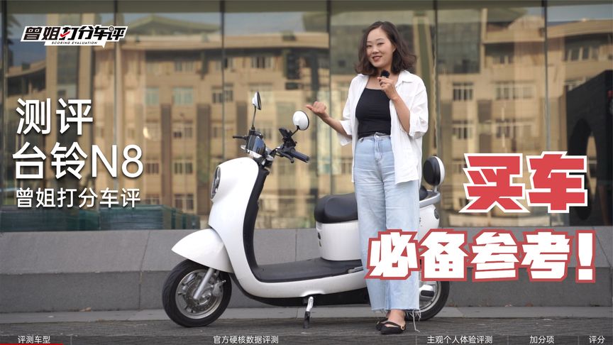 售价4799元台铃N8测评,骑了半年续航还能跑95公里?通勤党必备