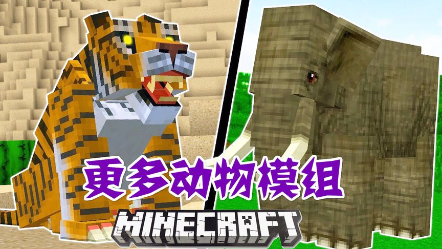 魔哒我的世界模组秀172:MC原版里玩家绝对见不到的生物