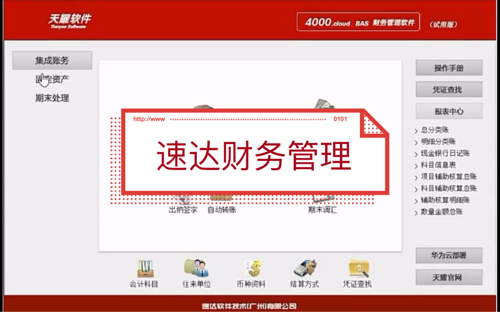 速达4000财务管理软件