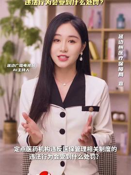 定点医药机构违反医保管理相关制度的违法行为会受到什么处罚?