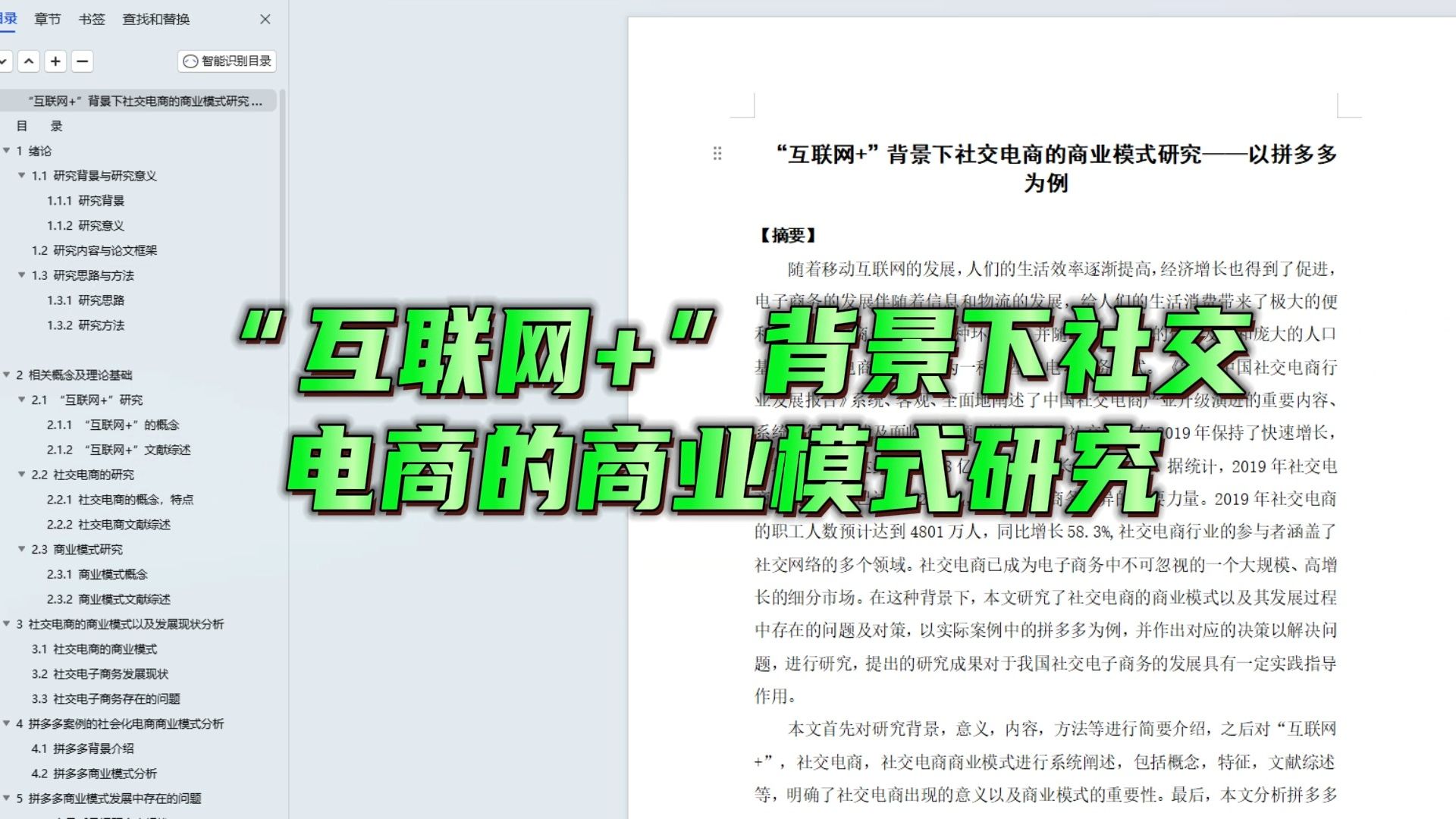 “互联网+”背景下社交电商的商业模式研究论文