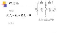 电工与电子技术 02 01支路电流法(一)
