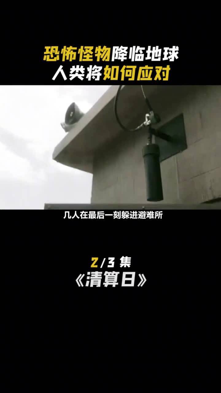 电影:世界末日来临,无数怪物降临人间