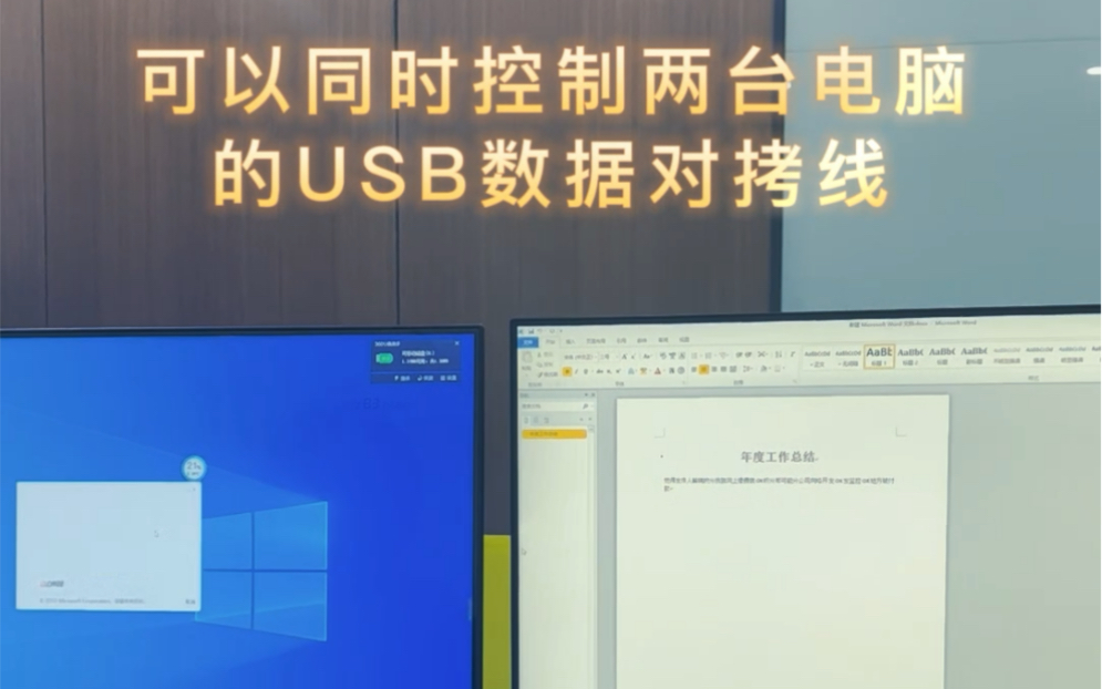 ...两台电脑的USB数据对拷线#数据对拷线#电脑知识#对拷线#文件传输...