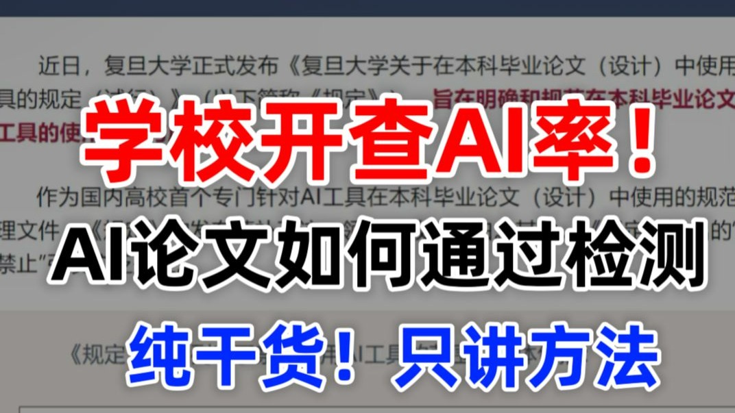 【严查Ai写论文!】deepseek写论文延毕了?!不会论文指令怎么办?