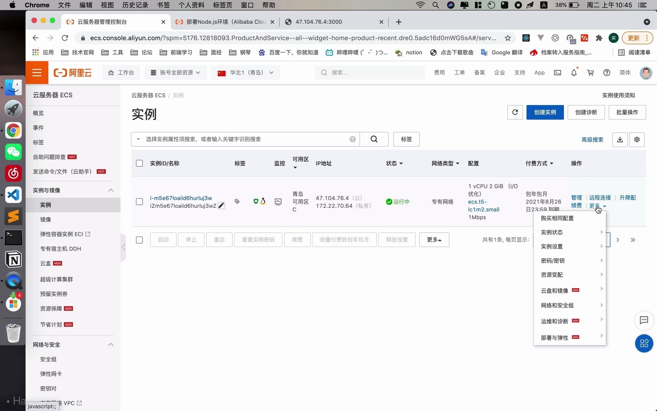 ...个服务器部署 | 阿里云服务器 | ubuntu | node应用 | nginx部署 | 上传...