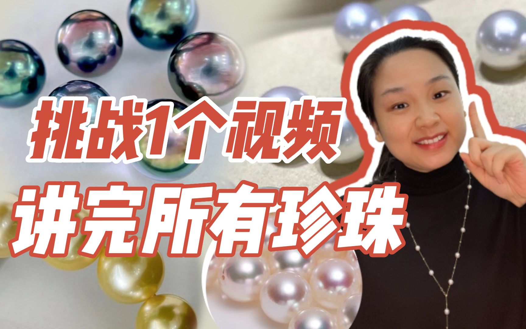 快问快答:珍珠品类速答解析
