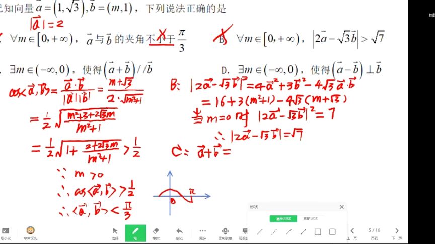高三数学,第一轮复习,一模考试试题讲解视频,有互动,有提问3