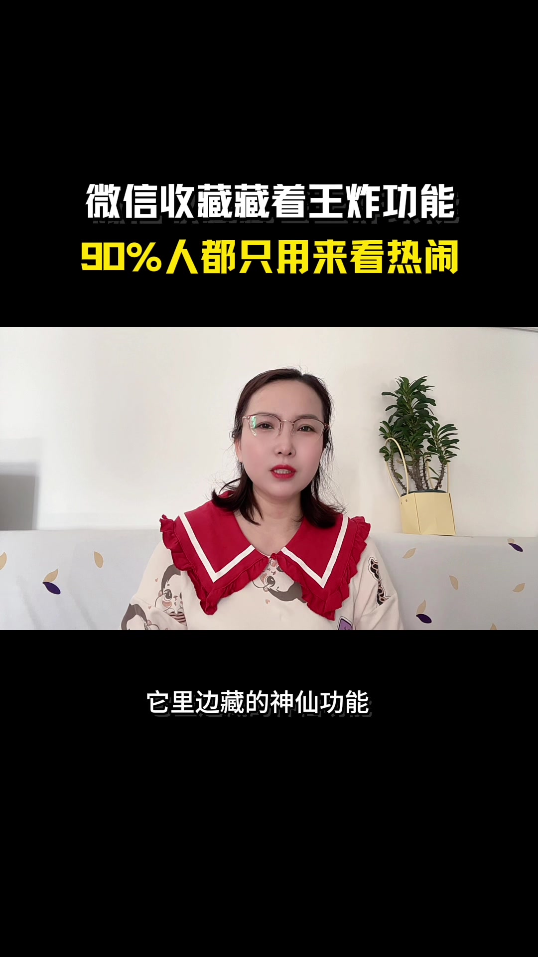 微信收藏藏着王炸功能90%的人都不知道 #微信隐藏功能 #微信冷知识#...