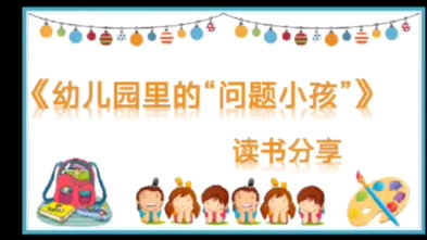 幼儿教师读书分享PPT成品