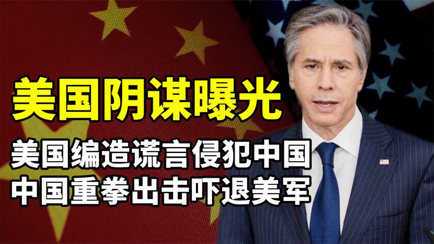 16年南海内幕曝光,美国插手南海,中国严阵以待逼退美军,纪录片