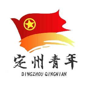 定州青年 