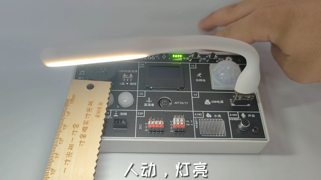 楼道感应灯
