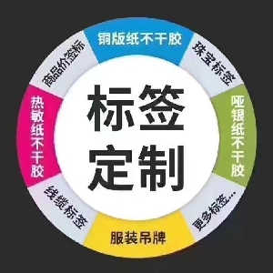英傲不干胶标签 