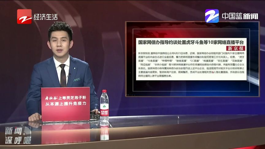 国家网信办约谈处置虎牙等10家网络直播平台