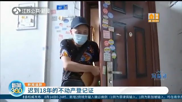迟到18年的不动产登记证:报道后,不动产登记中心第一时间回电话