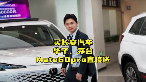开长安汽车,做气质男人!逸动plus长安壕礼够够够