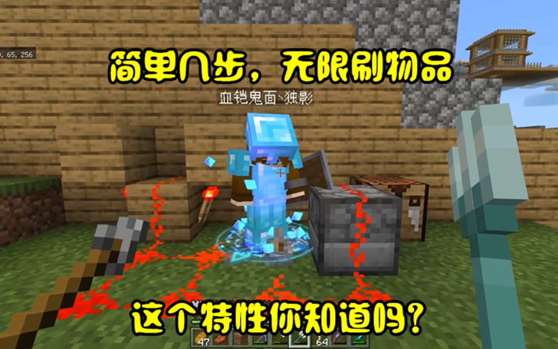 我的世界 粉丝联机44:基岩版适用,快速无限刷钻石攻略!