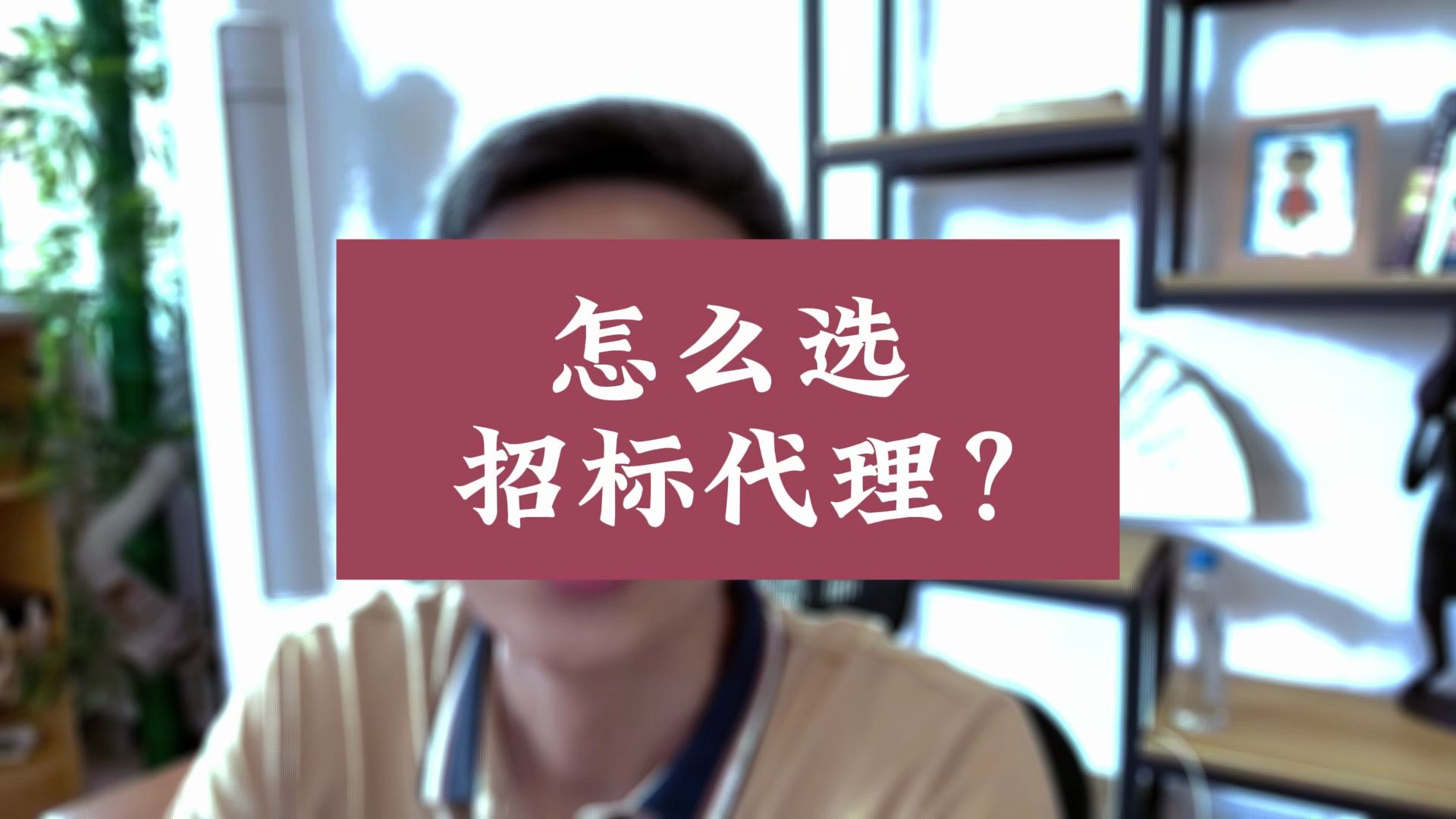 招标代理,可以直接指定