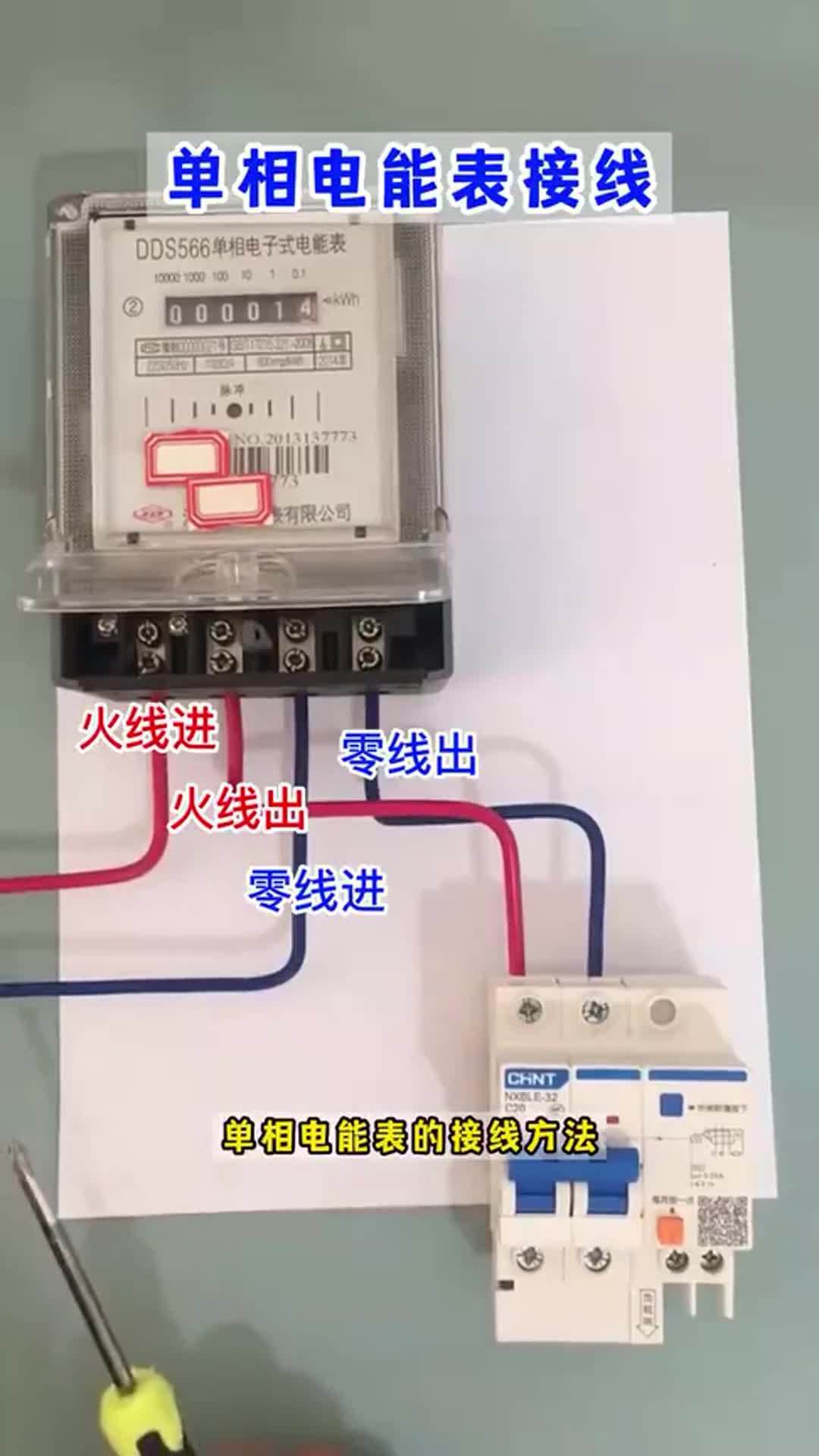 单相电能表接线方法,电工知识科普分享