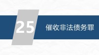 陈洪兵:危害公共安全+妨害社会管理秩序35个重点罪名一讲通 第31集 ...