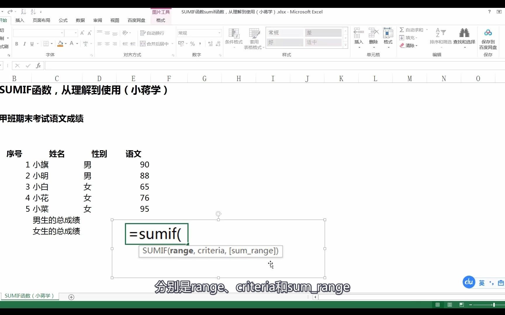 SUMIF函数sumif函数,从理解到使用