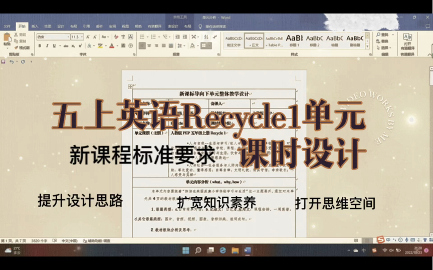 小学五年级上册英语Recycle 1新课程标准教学设计(含单元设计)
