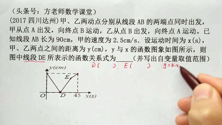 数学8上:一次函数应用题,怎么求线段DE表示的函数关系式?