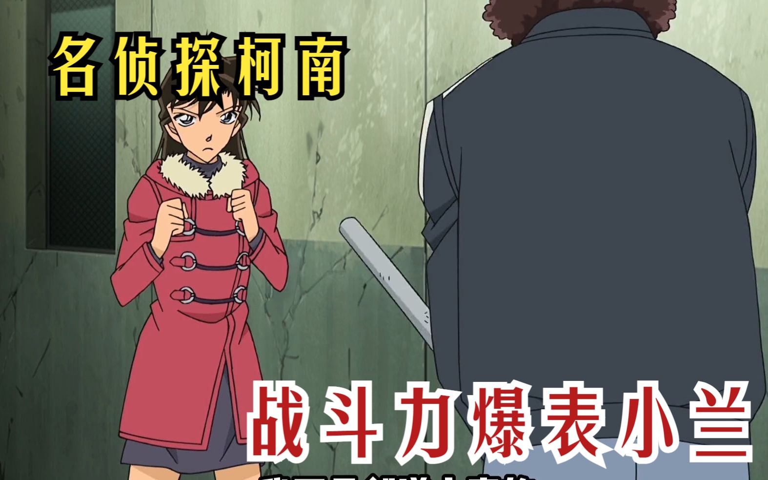 名侦探柯南:秒躲子弹,小兰的战力太过恐怖,柯南以后的生活堪忧!