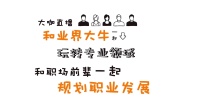 实习生大揭秘来啦
