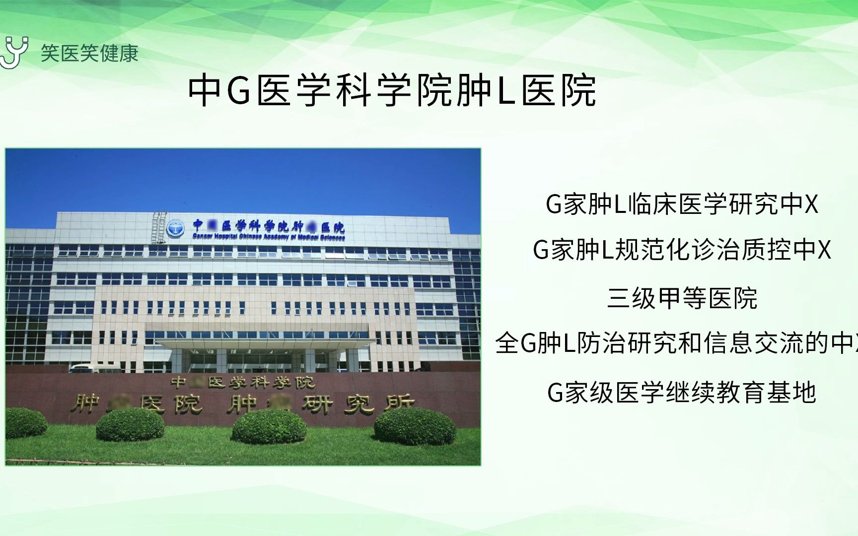 是时候放大招了,北京各大医院 信息一手掌握之中G医学科学院肿L医院,...