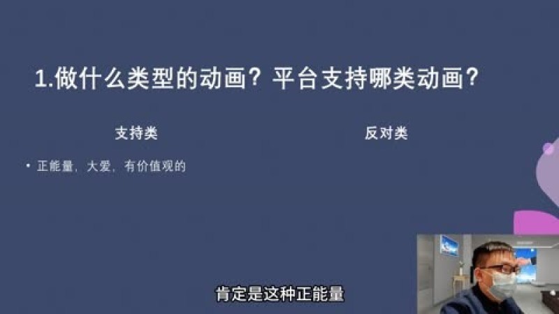 平台支持那些类型的动画,比较有流量,小龙给个建议视频比较长