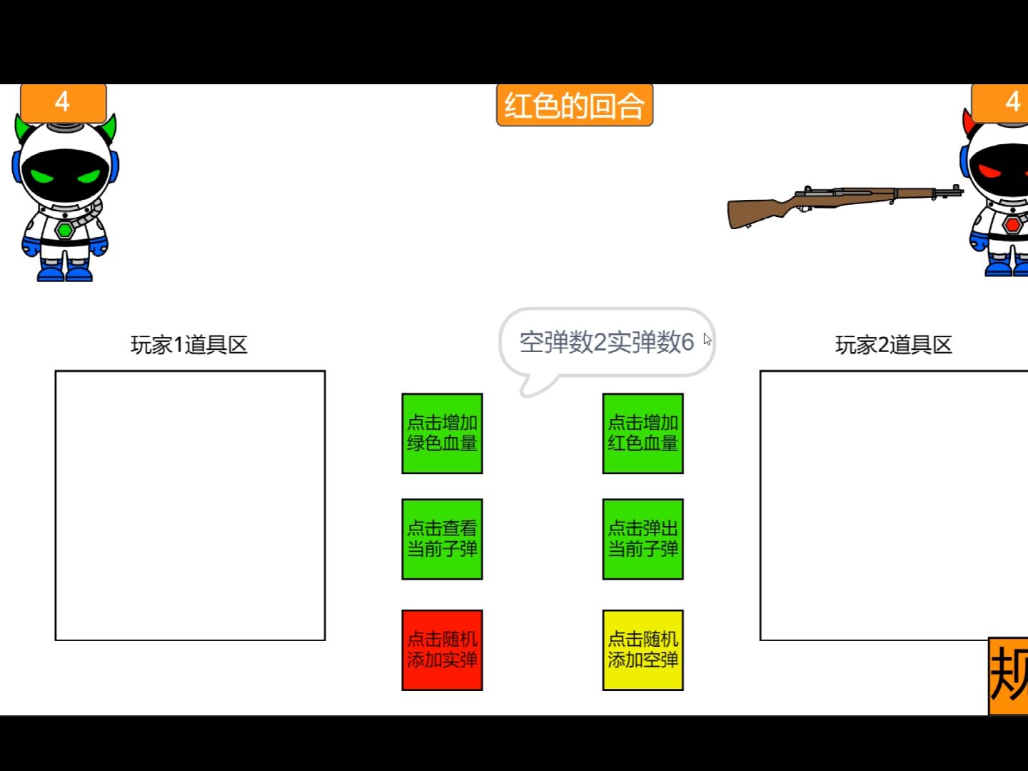 【恶魔轮盘赌,但是是SCRATCH生草版】(4种模式!)道具模式ai演示