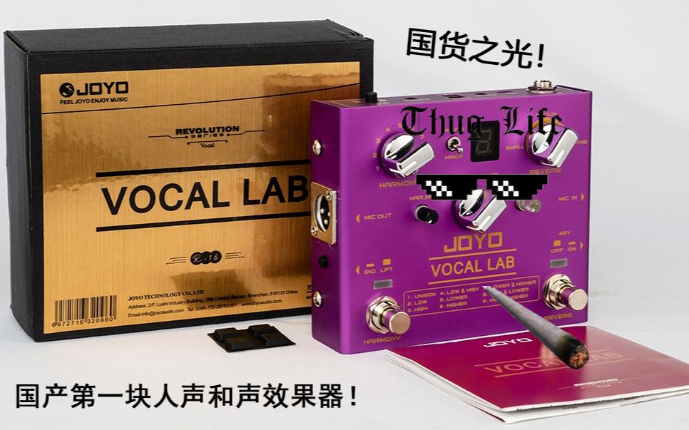 惊!首个国产人声效果器 JOYO R16 人声效果器~