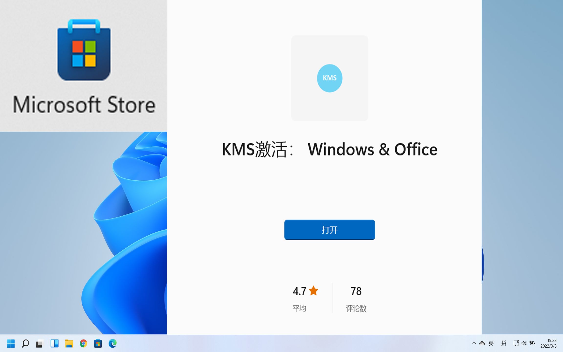 微软商店上架windows11激活工具:你已经是一个成熟的操作系统了,要...