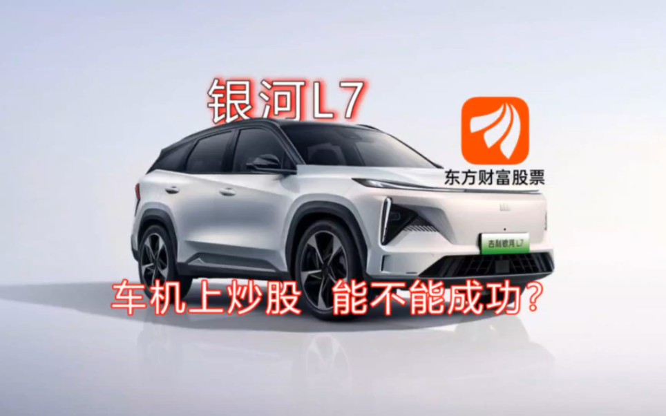 ...上面炒股是一种什么体验?能不能成功?实地安装东方财富软件测给你看