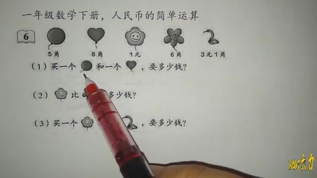 一年级数学下册,人民币的简单运算,同步视频