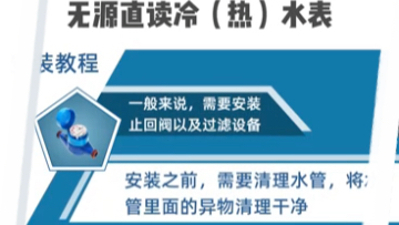 多流束旋翼干式无源直读水表安装教程!