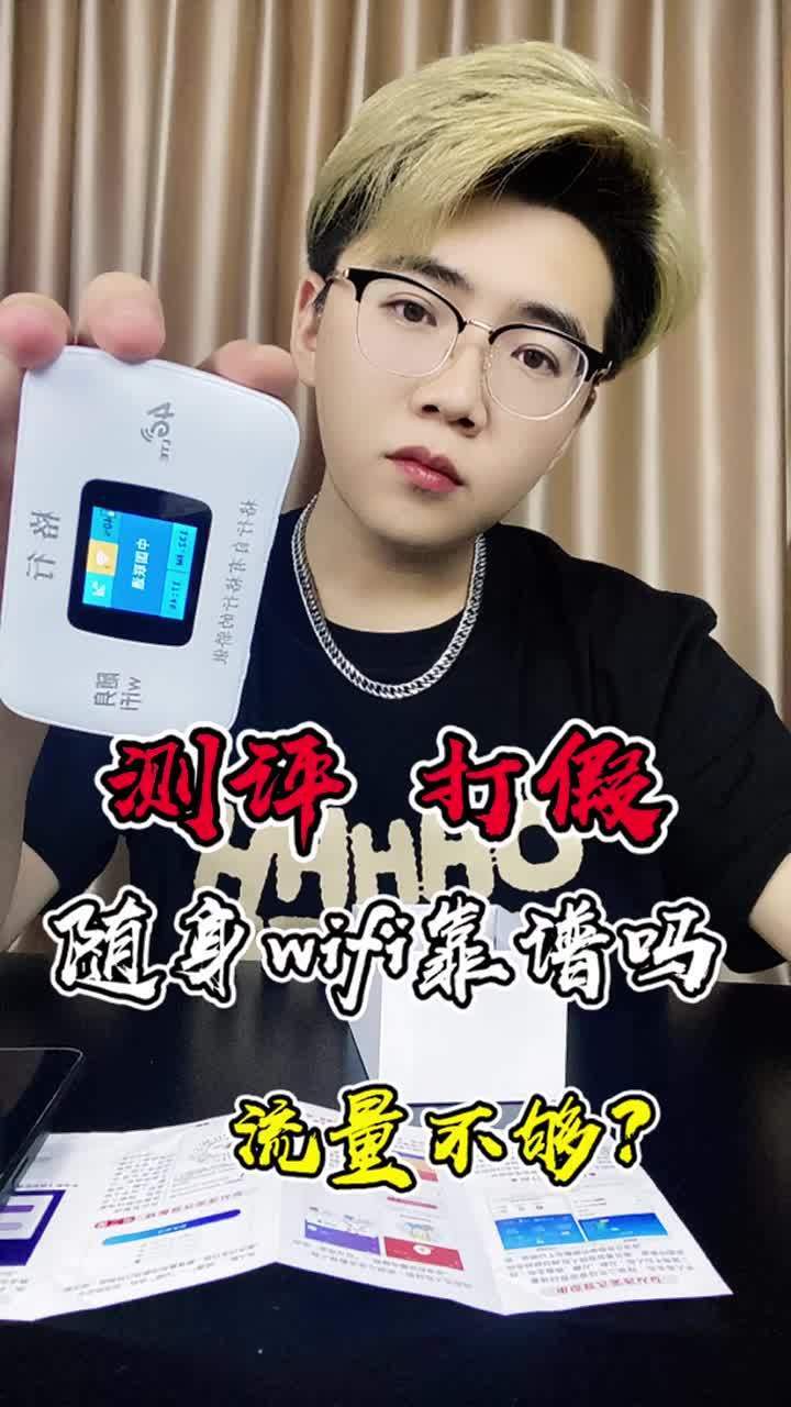 随身wifi 真的好用吗