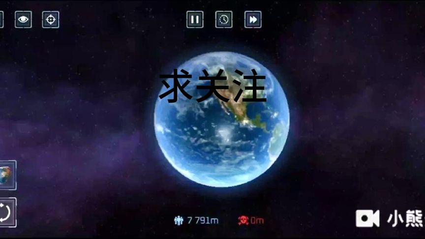 星球毁灭 模拟器(4399)