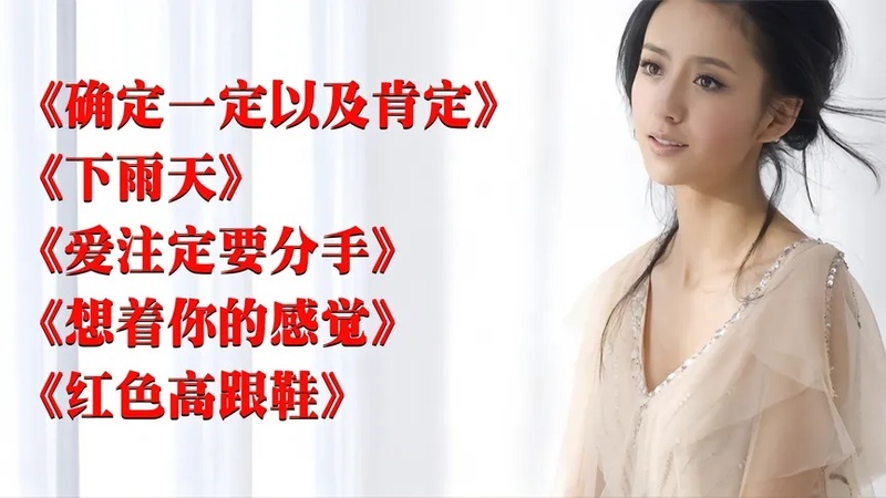 适合夜晚听的音乐,一首《确定一定以及肯定+下雨天》,好听!