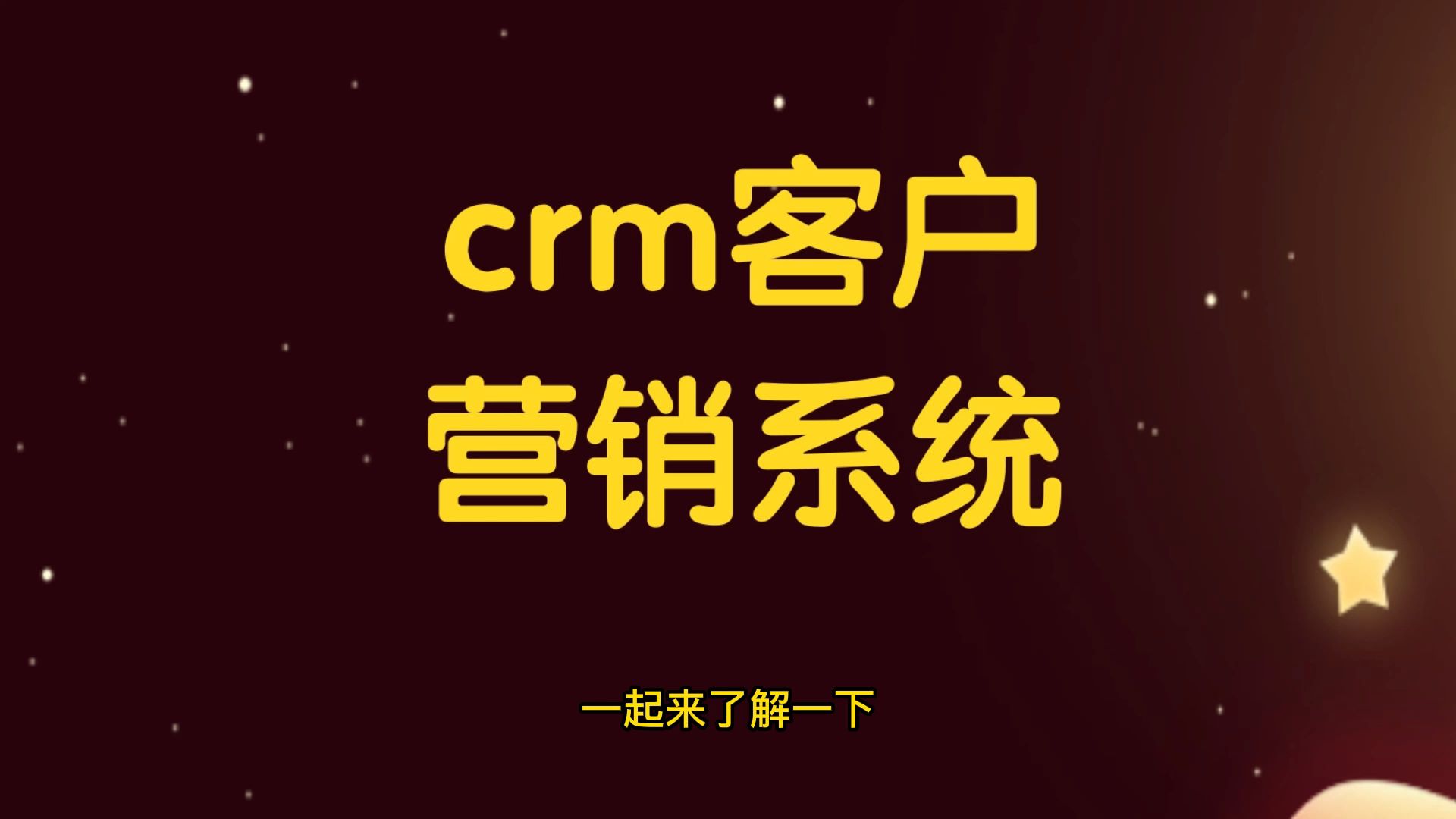 销售行业crm系统有哪些,分享好用的crm管理系统