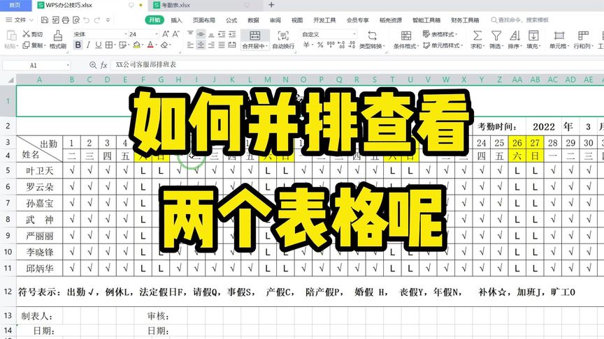 在表格过程中,你肯定会遇到过这两种情况,并排查看表格
