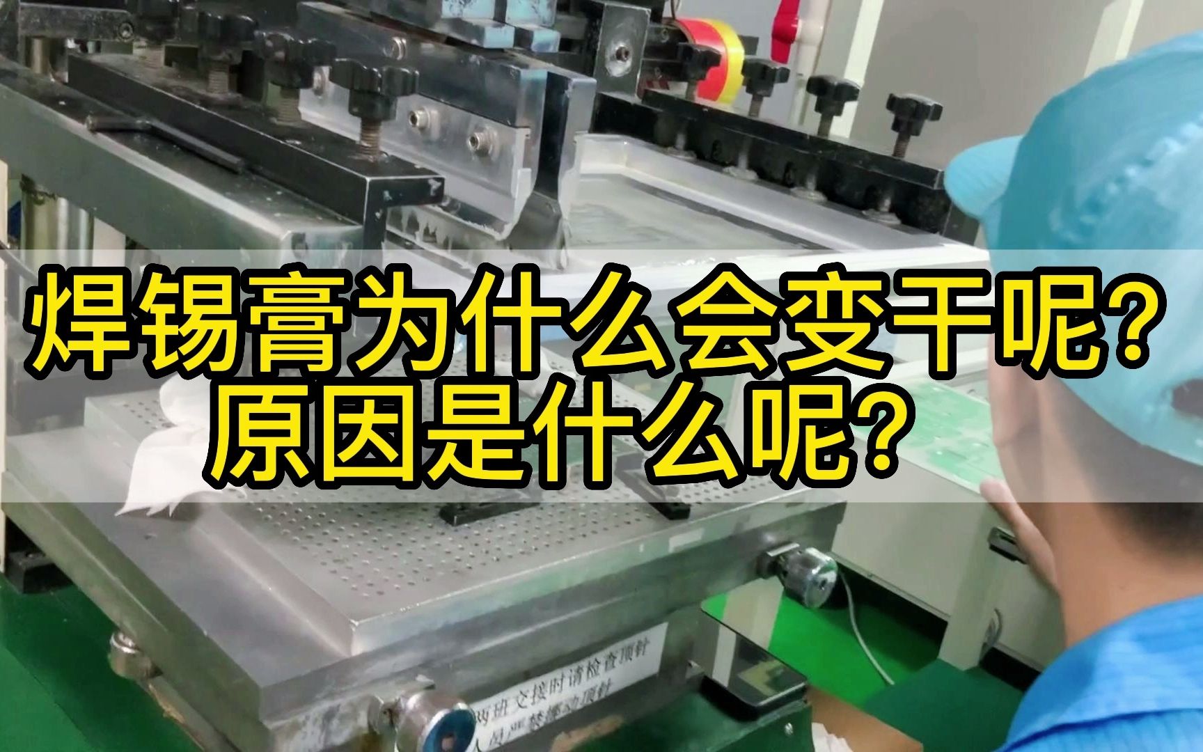 焊锡膏为什么会变干呢?原因是什么?