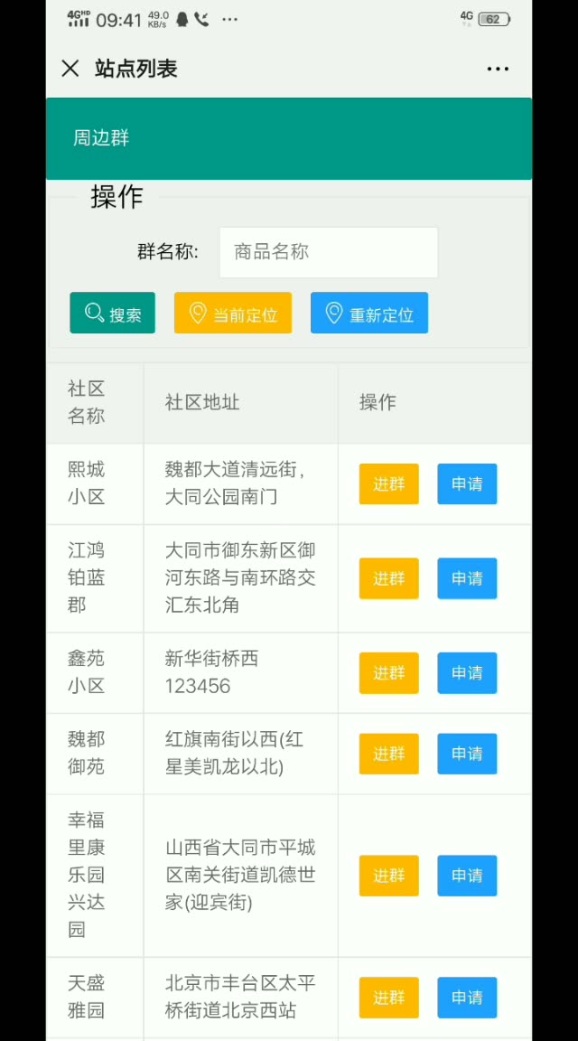 用户如何加入社区群