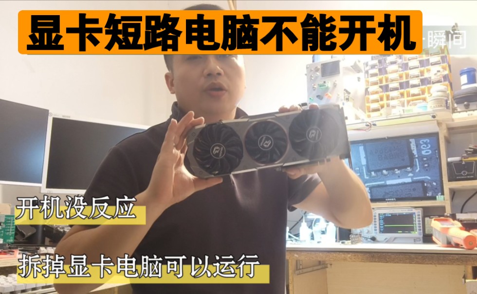 赌一把短路没烧烂的显卡 简单维修 复杂谨慎检测
