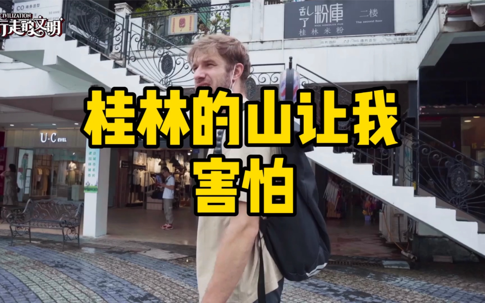 桂林的山虽然显得不高,但是爬上去时还是很害怕