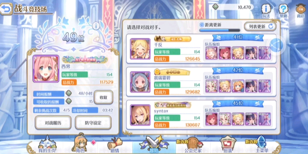 【公主连接】怎么有效的拆妹弓苟队